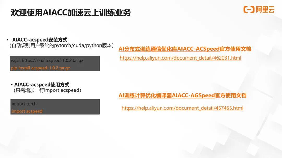 阿里云高级技术专家林立翔：基于阿里云弹性GPU服务的神龙AI加速引擎，无缝提升AI训练性能 - 知乎