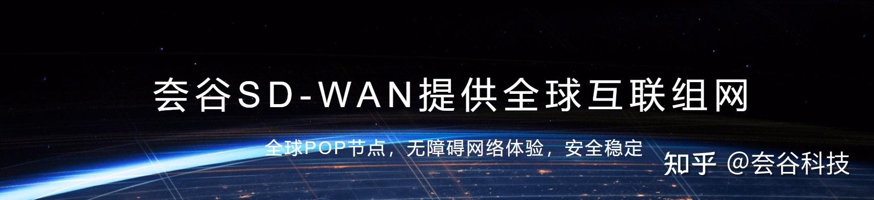 十个问题，让你彻底搞懂什么是SD-WAN - 知乎