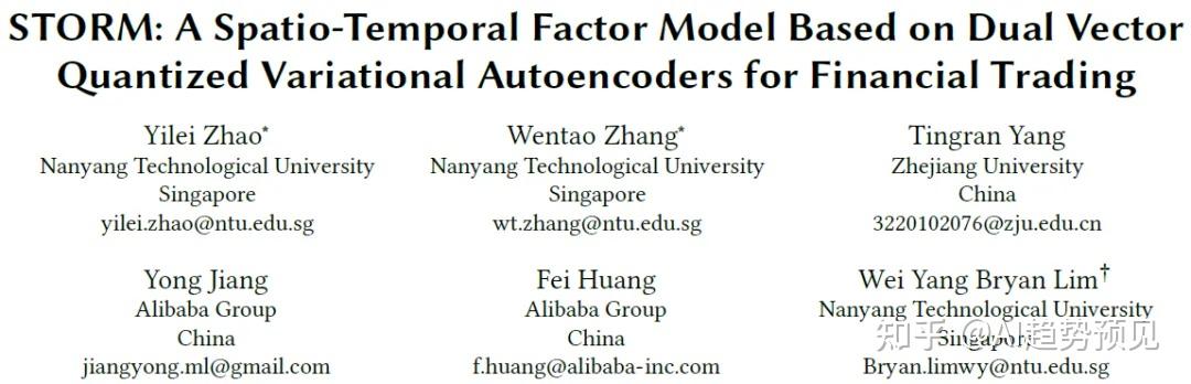 STORM：开源金融交易时空因子模型，年化收益率提升超过106% - 知乎