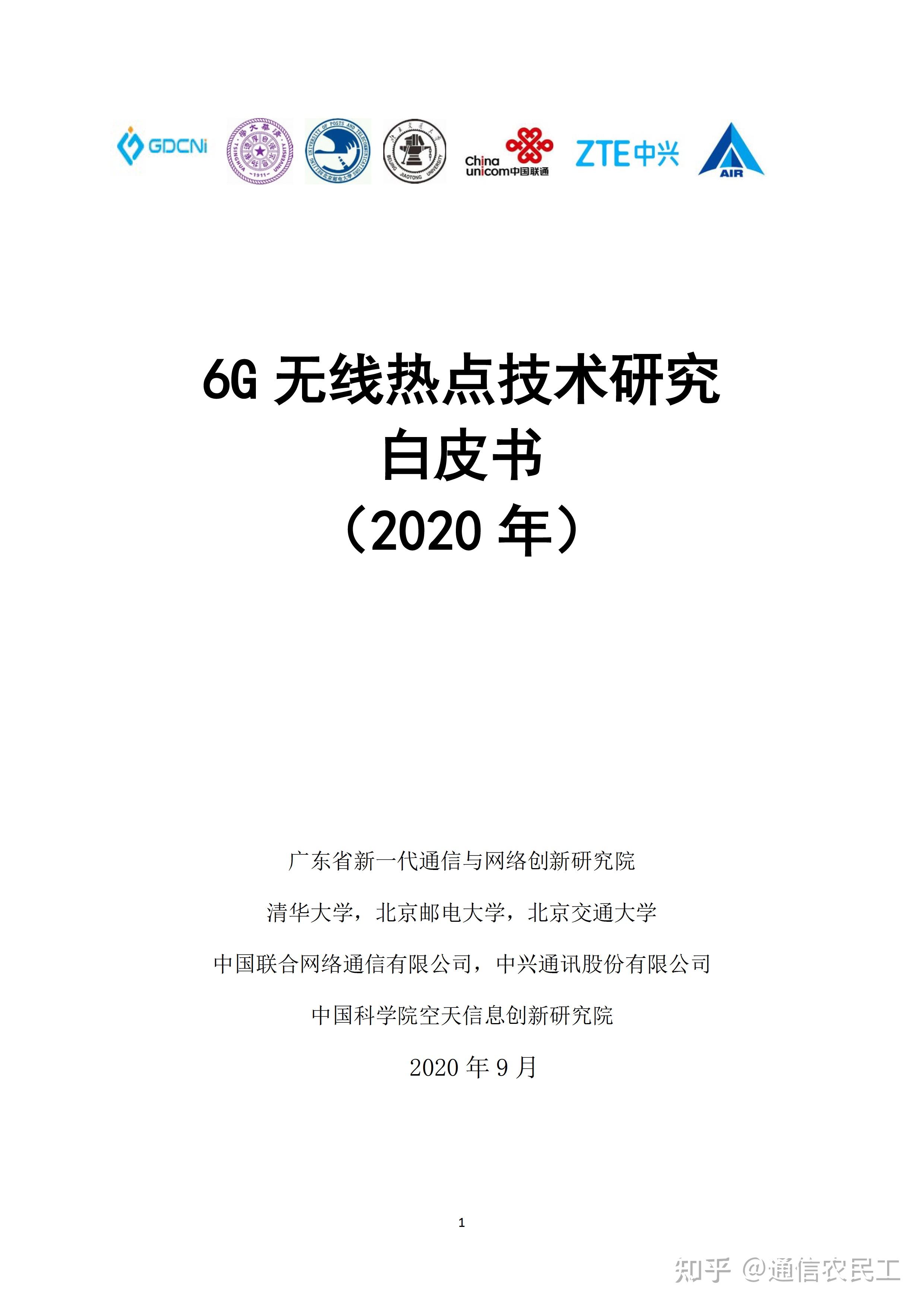 6G白皮书汇总 - 知乎