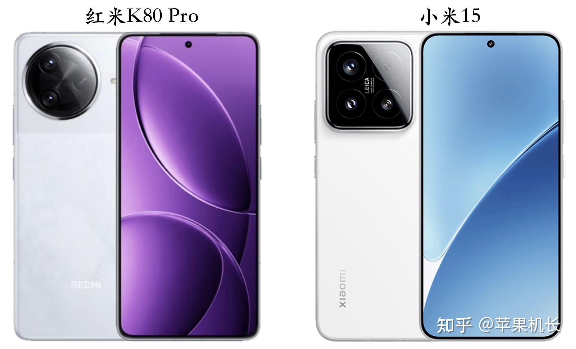 红米K80Pro与小米15对比：价格相差800元该怎么选？ - 知乎