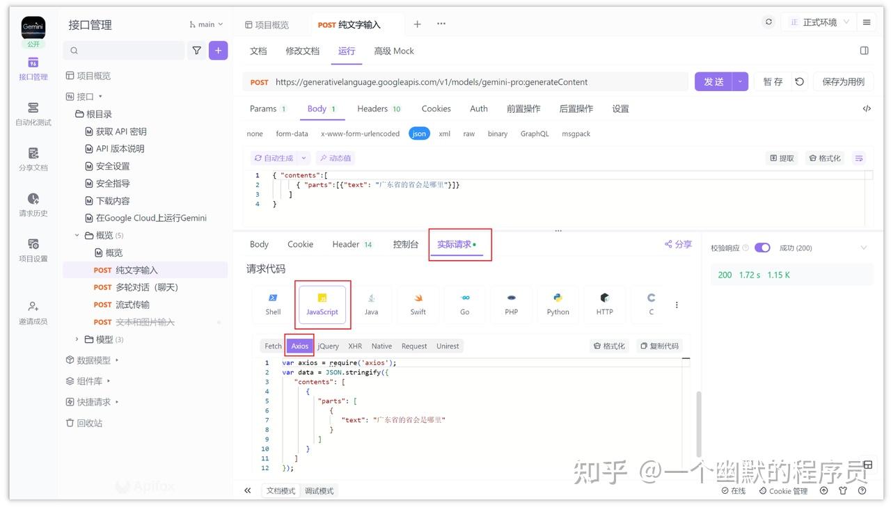 如何快速调用 Google Gemini API 接口？ - 知乎