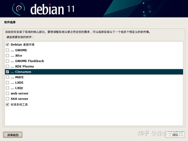 debian11 多桌面环境安装切换及简要更新配置 - 知乎