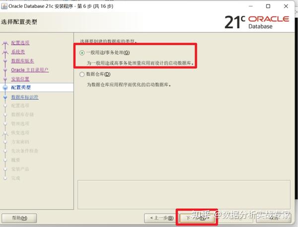 Oracle 21C 安装超详细步骤 - 知乎