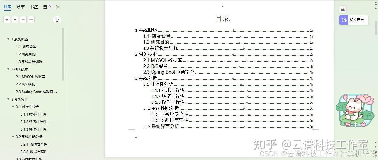 【java计算机毕设】高校学科竞赛平台java Mysql Springboot Vue Html Maven项目源代码文档 小组作业 知乎