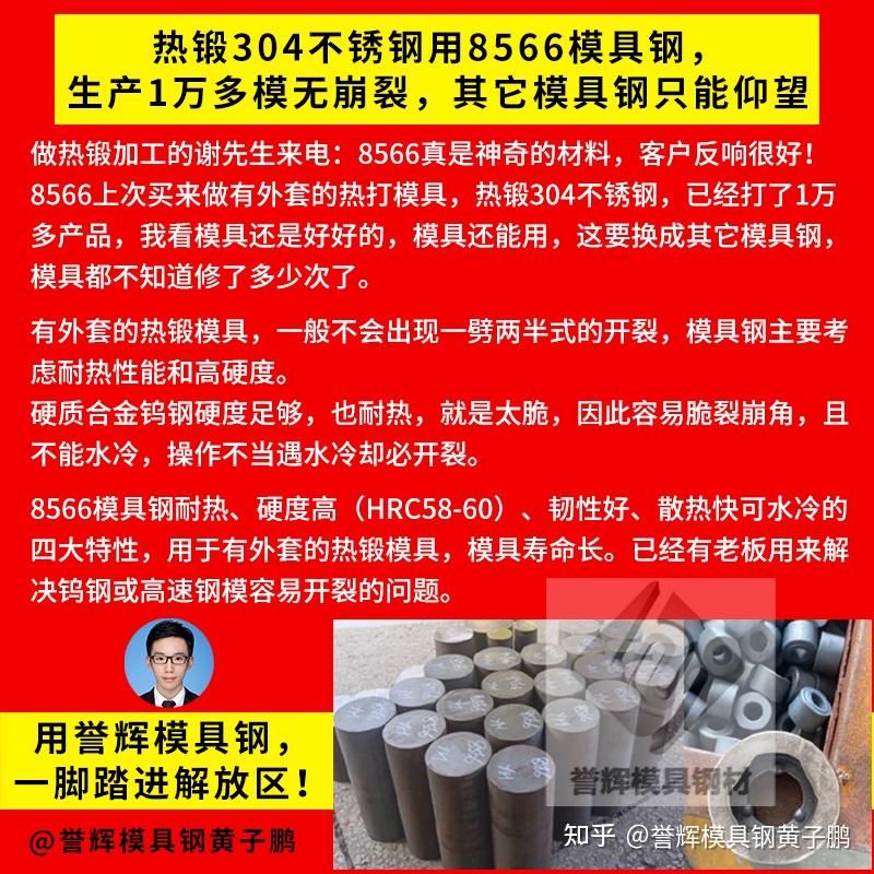 红冲热锻模具冲头用H13软化磨损太快？用高耐热高硬度8566模具钢 - 知乎