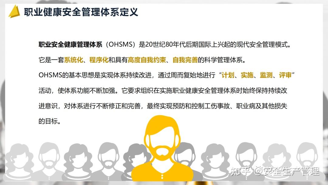 PPT | EHS管理体系基础培训（60页） - 知乎