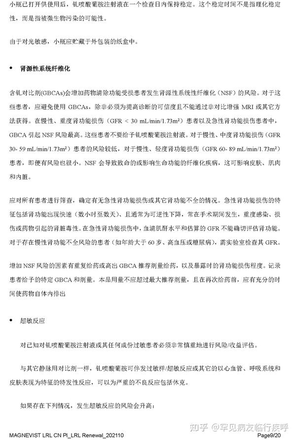 钆喷酸葡胺注射液说明书Magnevist®马根维显®Gadopentetic Acid Dimeglumine Salt Injection请 ...