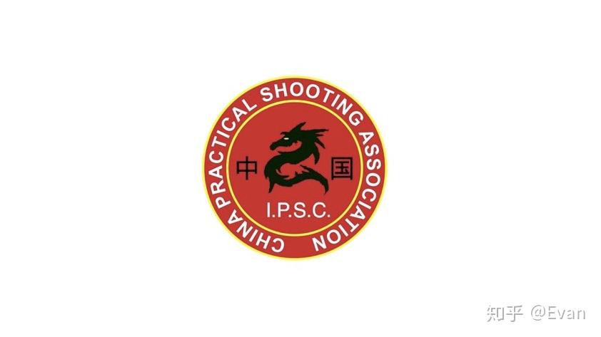 IPSC 44年了，你真的了解吗？ - 知乎