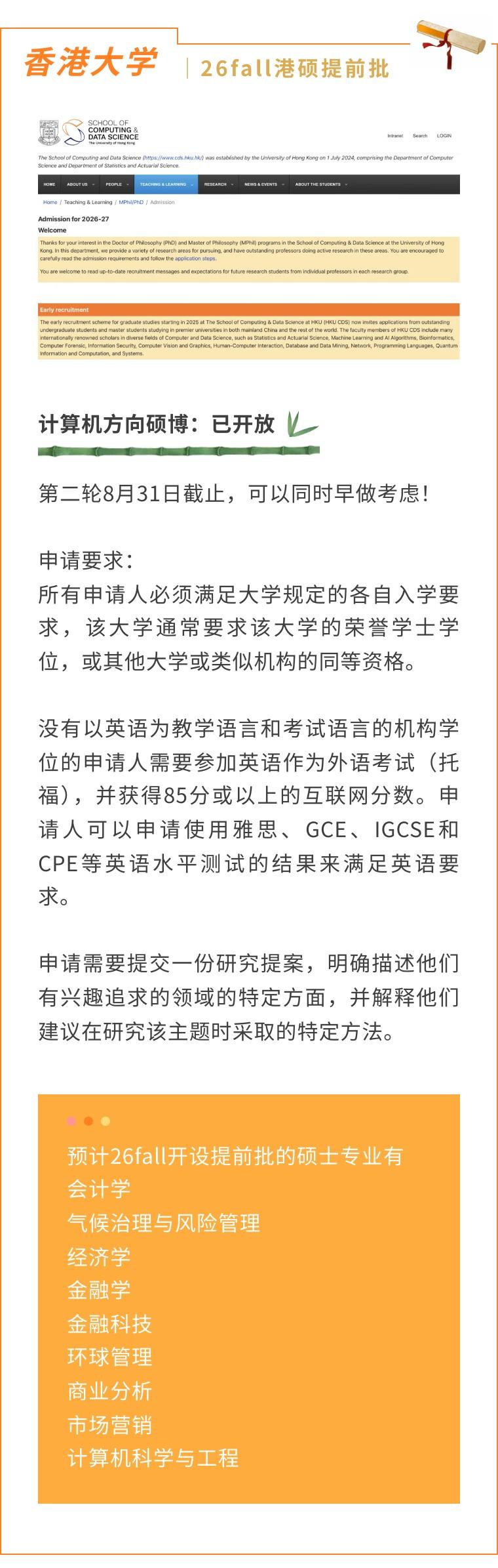 26fall港硕提前批已开放，热门专业火速开抢 - 知乎