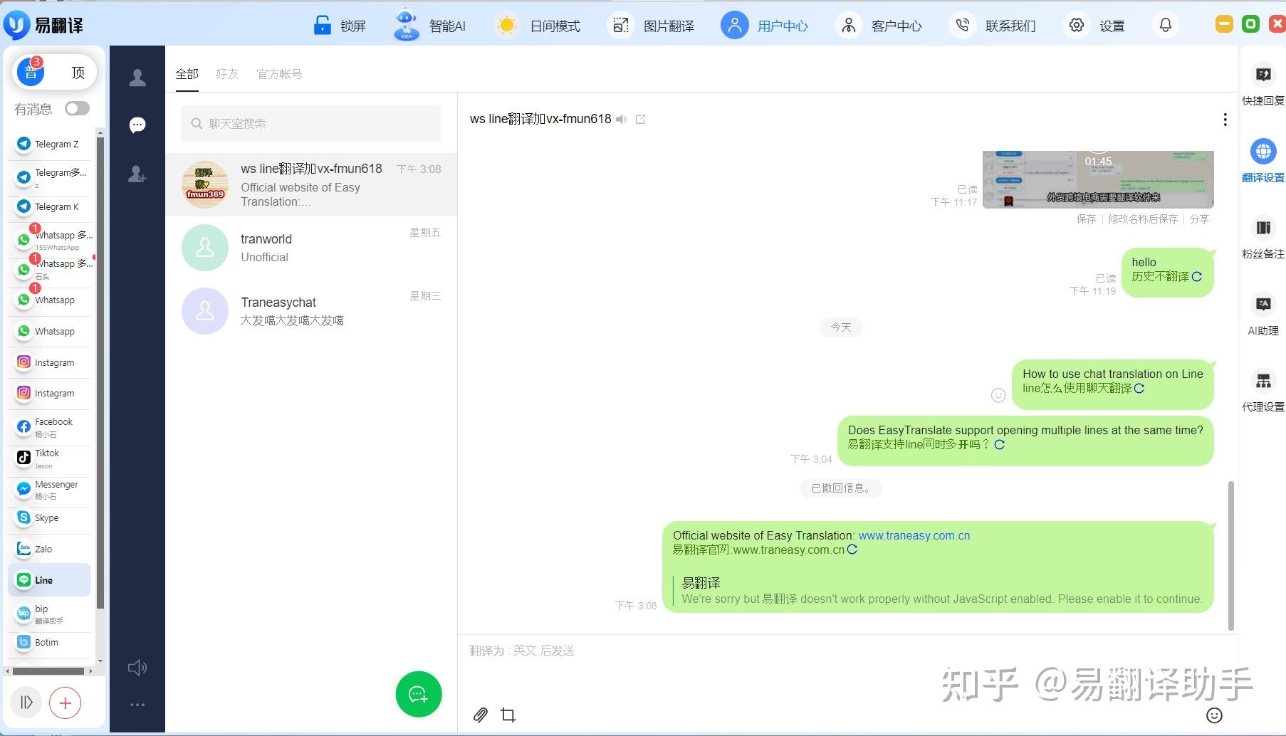 如何使用line聊天翻译？ - 知乎