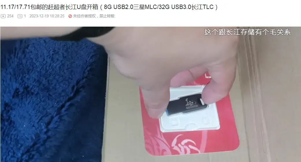 淘工厂赶超者“长江存储正品”U盘开箱测评与售后经过（8G USB2.0三星MLC/32G USB3.0长江TLC） - 知乎