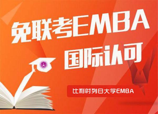 参加EMBA培训延期毕业是否可行 - 知乎