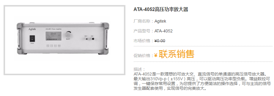 agitek高压功率放大器ATA-4052型号的 - 知乎