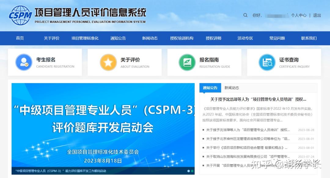 项目管理专业人员能力评价（CSPM）证书在那里查询？附报考指南！ - 知乎