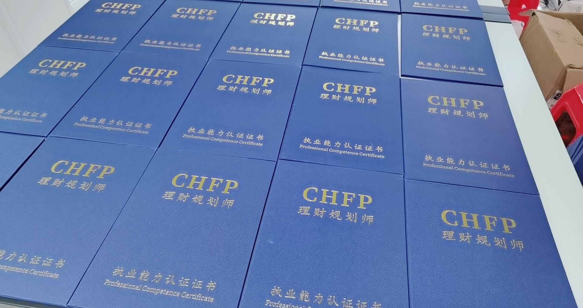 CHFP是一个怎样的证书？都适合什么样的人考取？ - 知乎