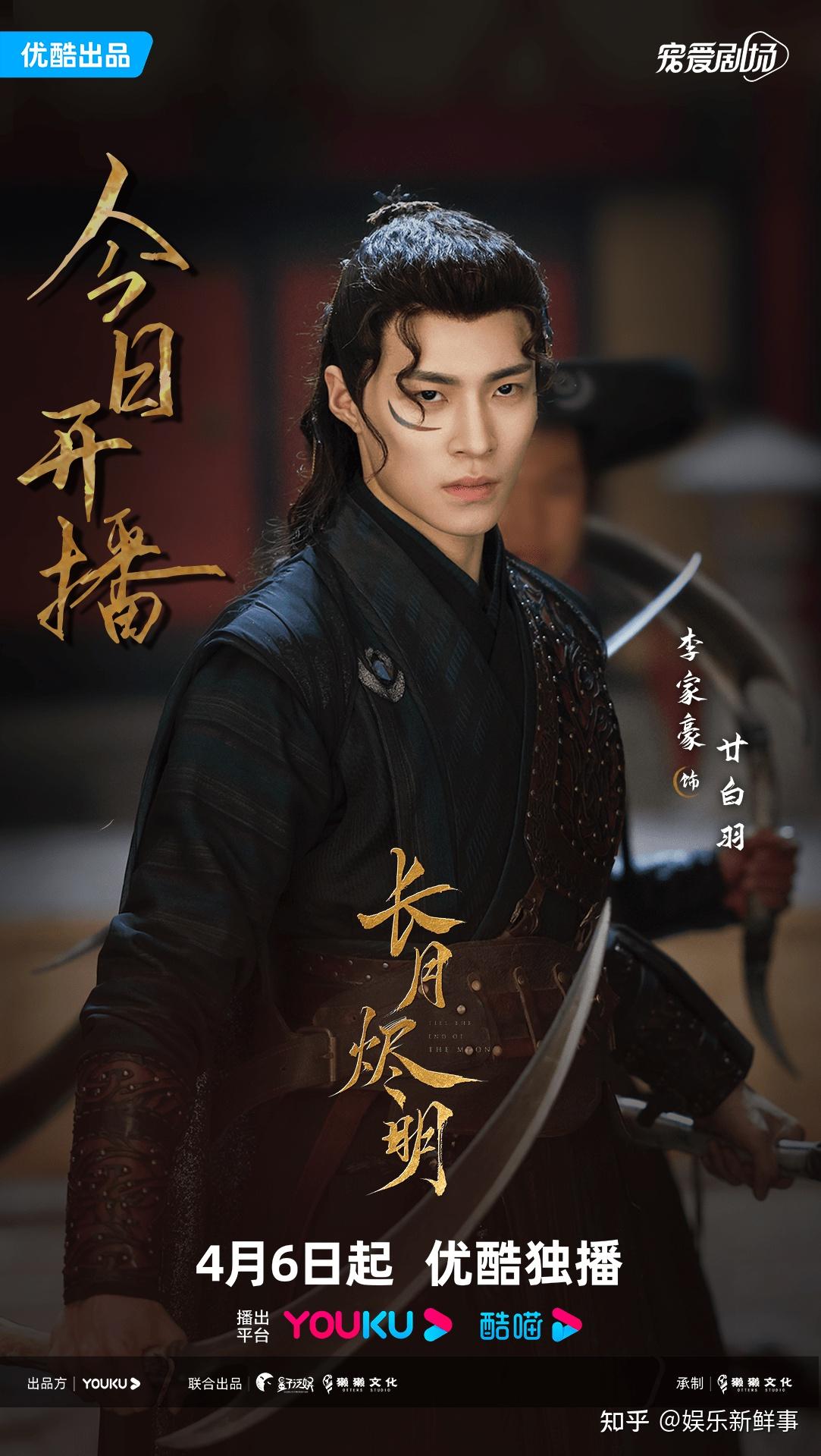 《长月烬明》开播 李家豪饰演月影卫首领“廿白羽” - 知乎