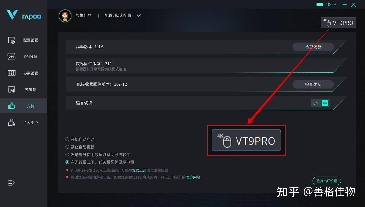 4KHz回报率、0.25ms延迟、11档静默高度调节，雷柏VT9PRO游戏鼠标评测