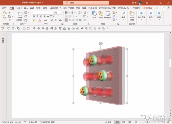 PPT三维动画：ThreeD插件动画功能 - 知乎