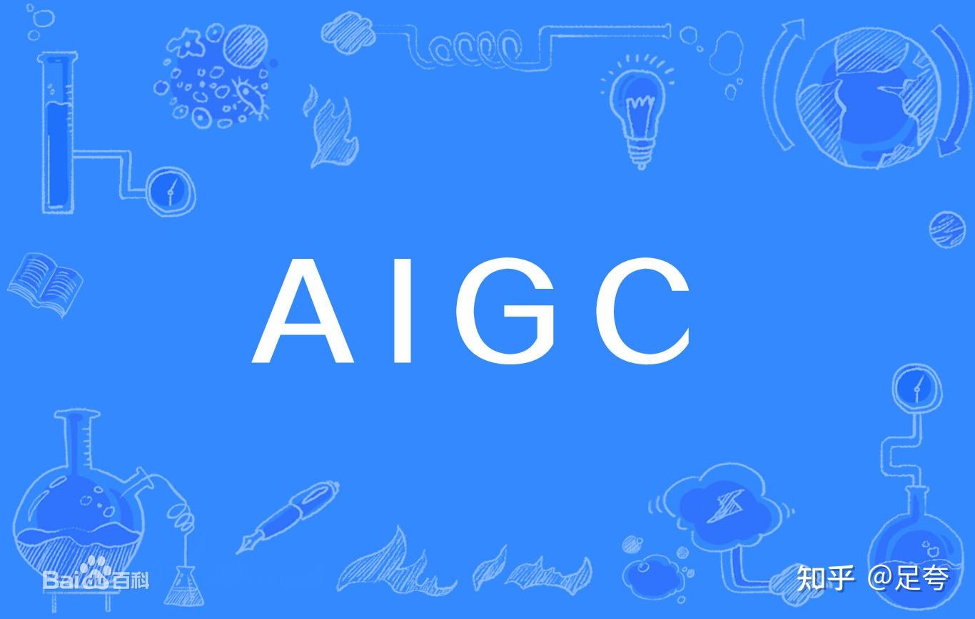 AIGC-人工智能生成内容-ControlNet/ChatGPT/GPT-4等综合应用专题6 - 知乎