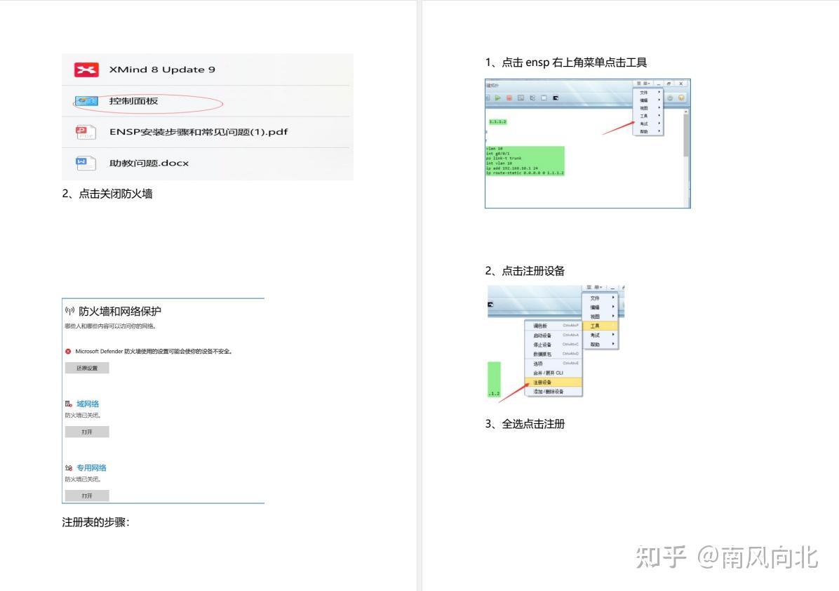 全网最详细华为eNSP模拟器安装教程，附最新安装包下载 - 知乎