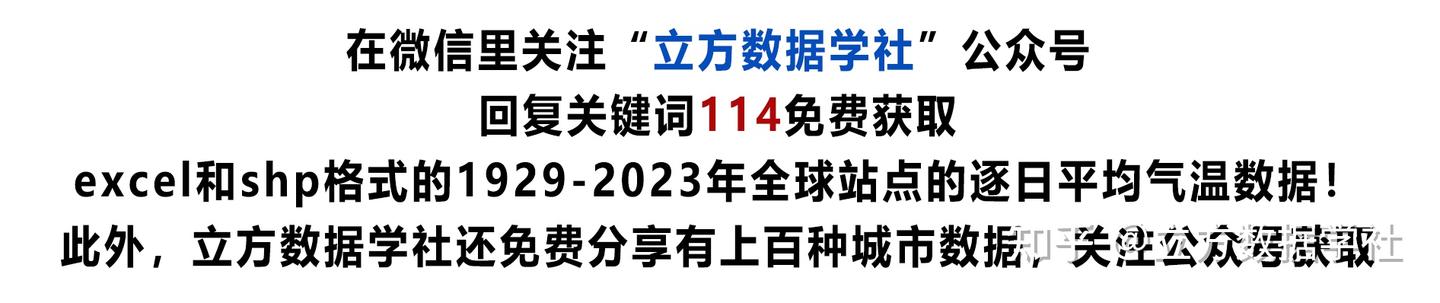 【数据分享】1929-2023年全球站点的逐日平均气温数据（Shp\Excel\免费获取） - 知乎