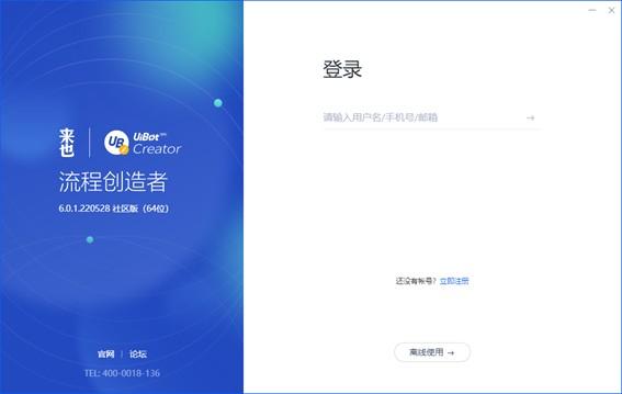 RPA大神之路|来也UiBot 流程创造者、流程机器人、机器人指挥官 V6.0.1社区版火热上线！ - 知乎