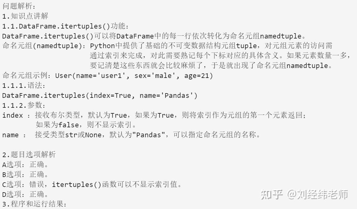 提取DataFrame中每一行的DataFrame.itertuples()方法 - 知乎