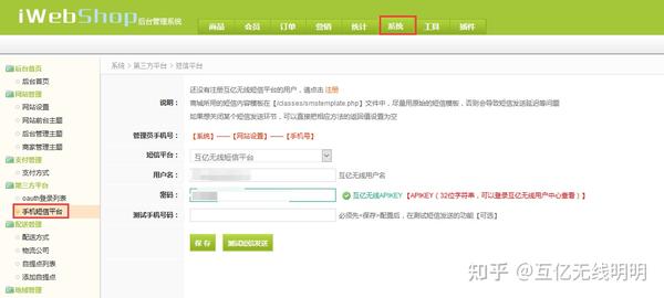 iwebshop商城系统如何对接短信功能？ - 知乎