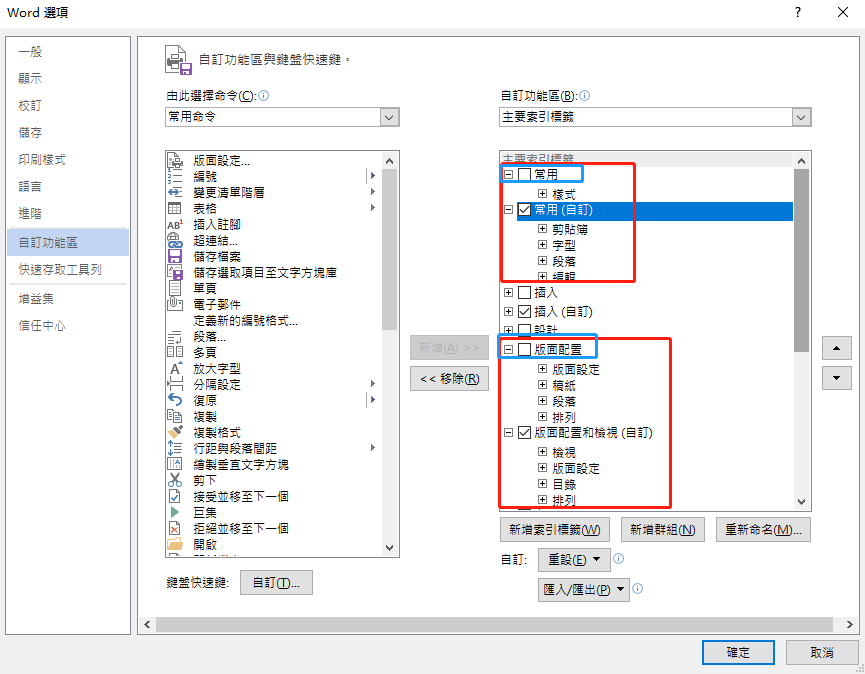 WORD | 自定义功能区的设置无法保存，电脑重启后恢复默认模式。究竟如何设置才能保留个性化定制呢？ - 知乎