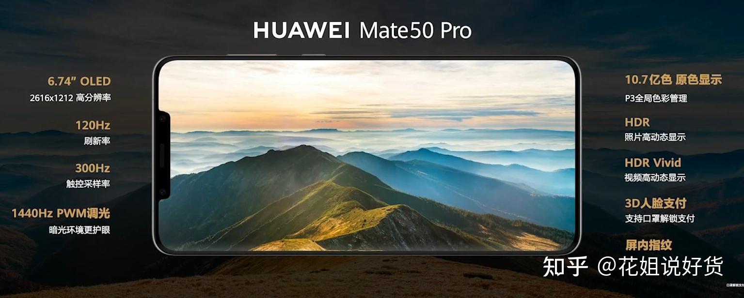华为Mate50系列正式发布，仅4999元起！多项技术突破让人垂涎