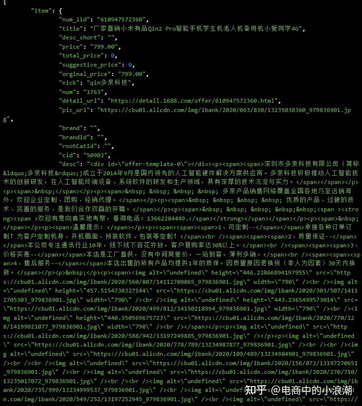 如何获取阿里巴巴中国站获得1688商品详情 API接口（item_get-获得1688商品详情） - 知乎