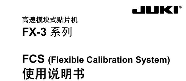 FX-3系列 FCS使用说明书 - 知乎