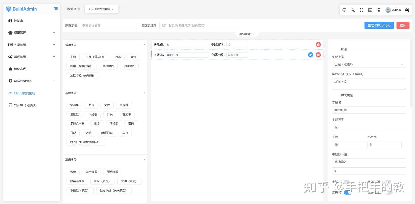 BuildAdmin 和 FastAdmin 的区别？ - 知乎