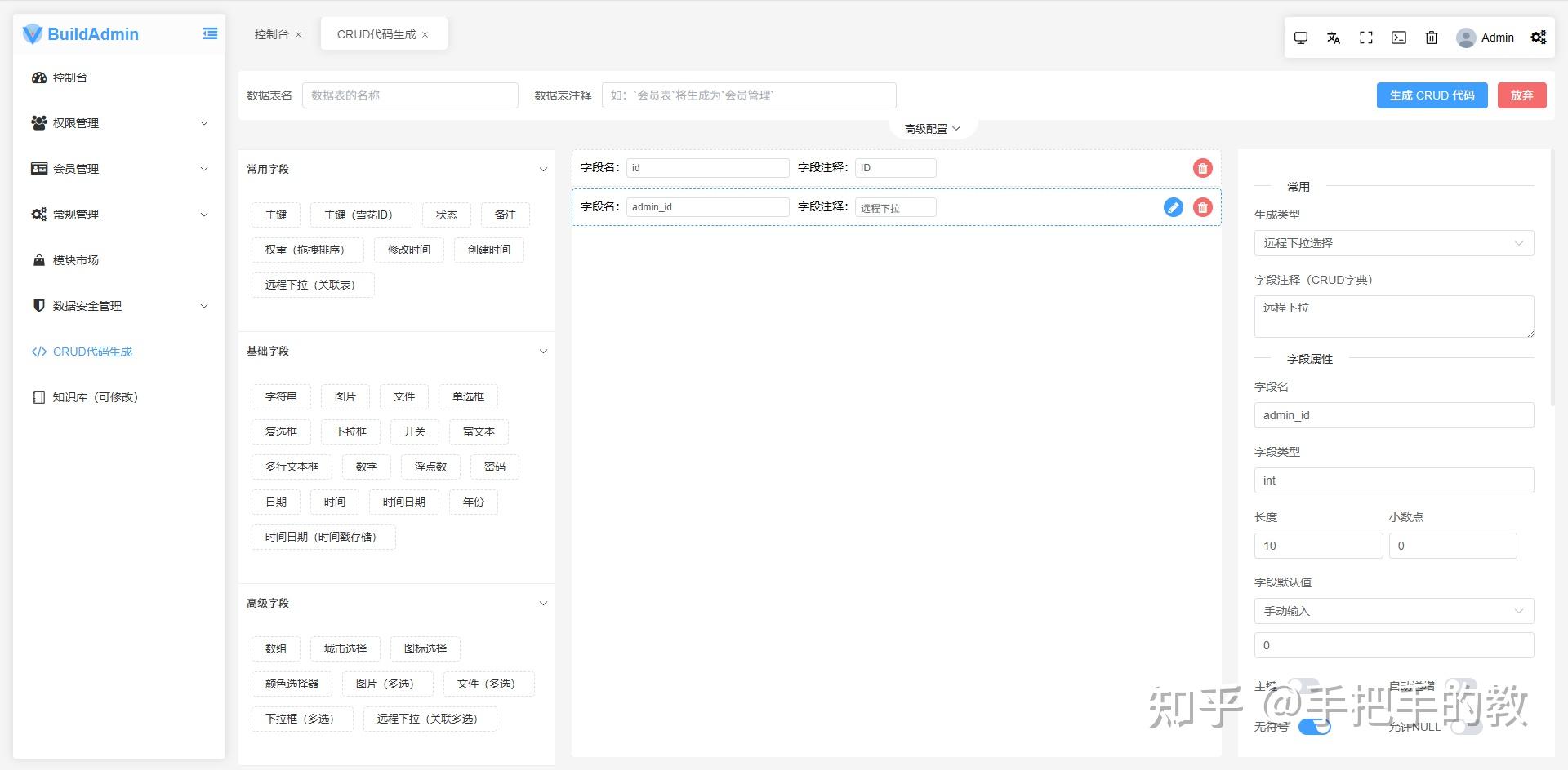BuildAdmin 和 FastAdmin 的区别？ - 知乎