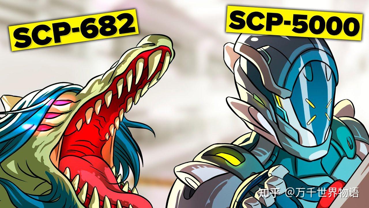 SCP-682 如何试图阻止 SCP-5000 - 知乎