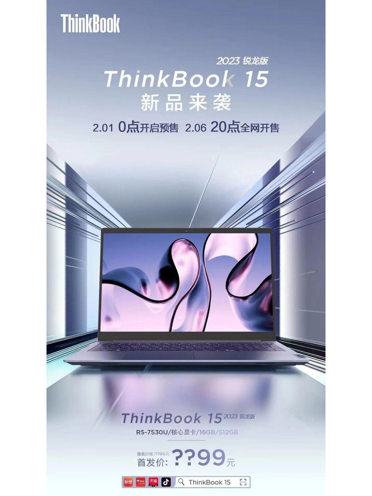 联想thinkbook1415 2023锐龙版(联想thinkbook 15锐龙版怎么样)