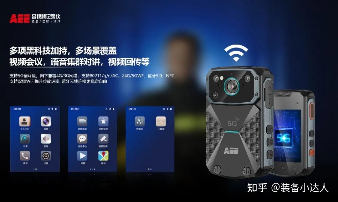 AEE DSJ-S8执法记录仪丨5G赋能，使“科技强警”如虎添翼 - 知乎