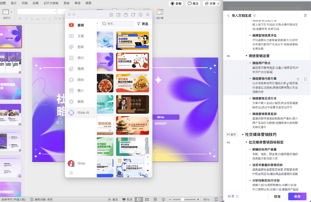 iSlide Mac 用户终于等到！畅享 AI 一键生成 PPT 的快感！ - 知乎
