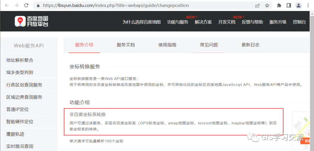 基于ArcGIS的python编程 34、制作百度坐标系、火星坐标系和WGS84坐标互转脚本工具 - 知乎