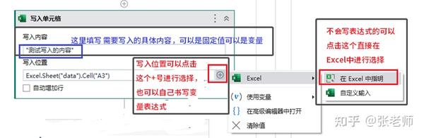 UiPath新版Excel学习1-单元格操作 - 知乎