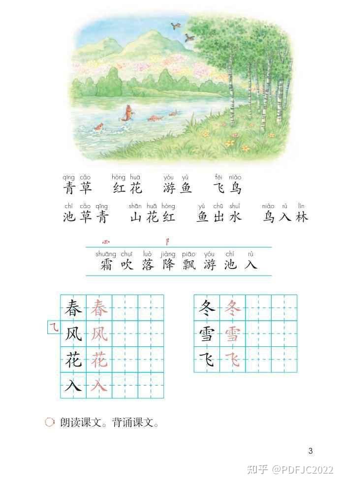 人教部编版小学语文1年级下册学期电子版教材课本下载资源分享 - 知乎