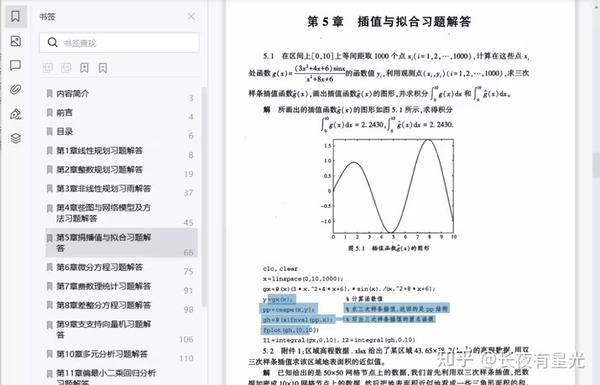 司守奎《数学建模算法与应用》第三3版教材+习题解答 高清可复制搜索 PDF电子版 - 知乎