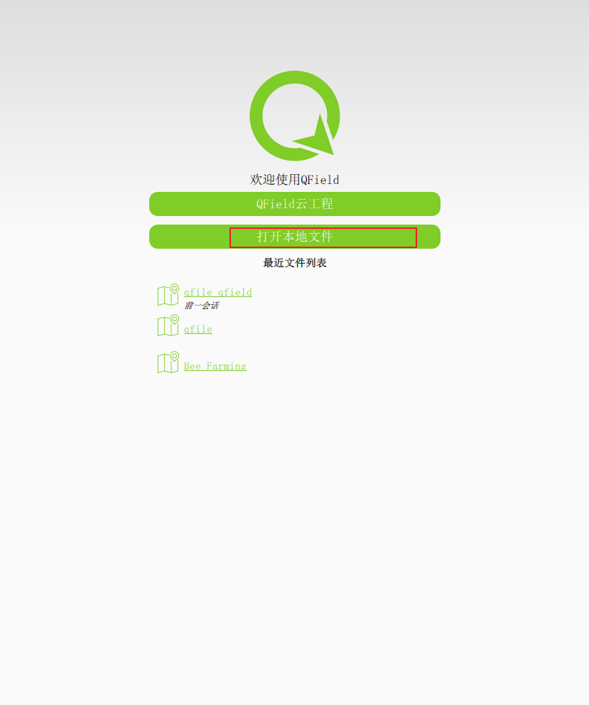 开源外业调查软件QField使用教程 - 知乎