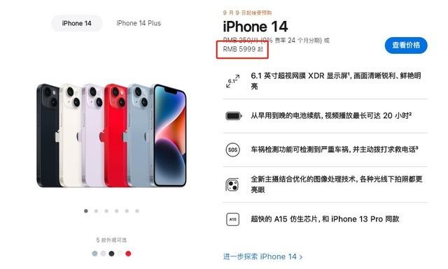 iPhone 14全系上架 ：5999起 开始预约 16日发货 - 知乎