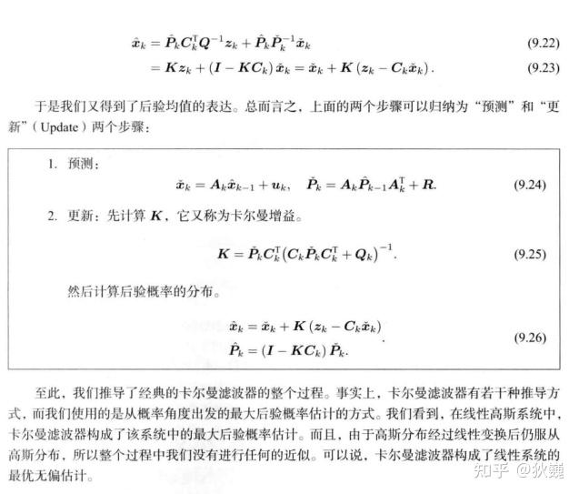 EKF公式推导 - 知乎