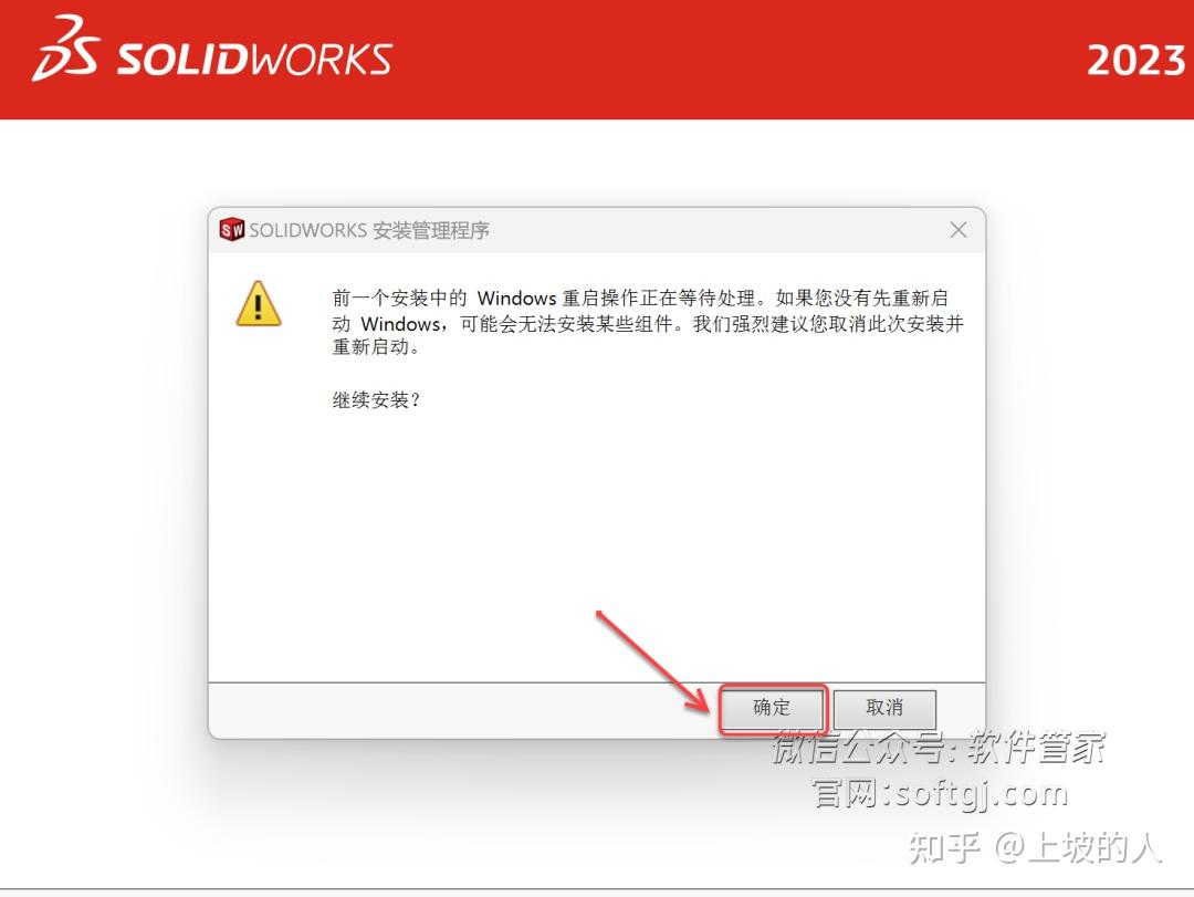 SolidWorks2023安装教程 - 知乎