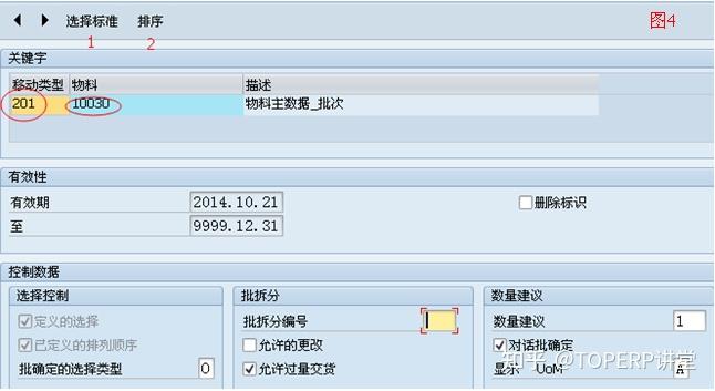 SAP MM模块的批次管理详解 - 知乎