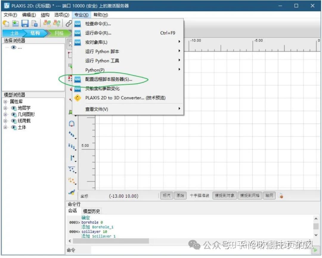 【超详细】plaxis软件简介、 Plaxis Python Api环境搭建、自动化建模、python全自动实现、典型岩土工程案例实践应用 知乎