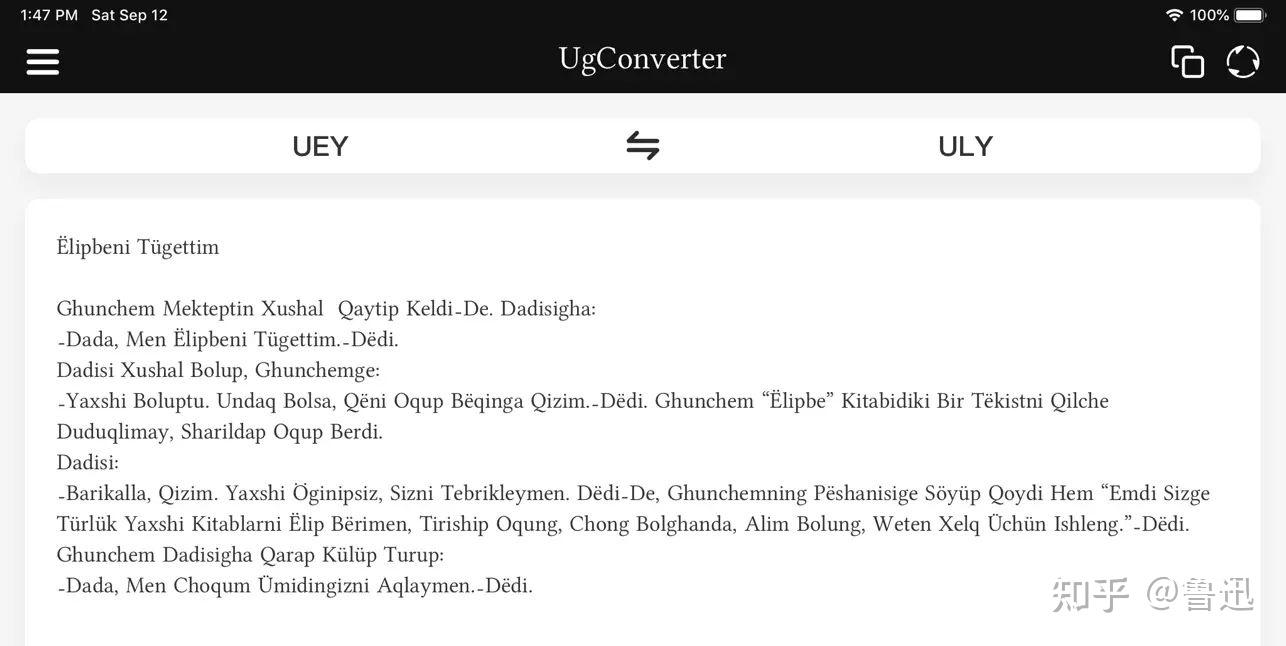 维吾尔语的几种转写方式赏析 - 知乎